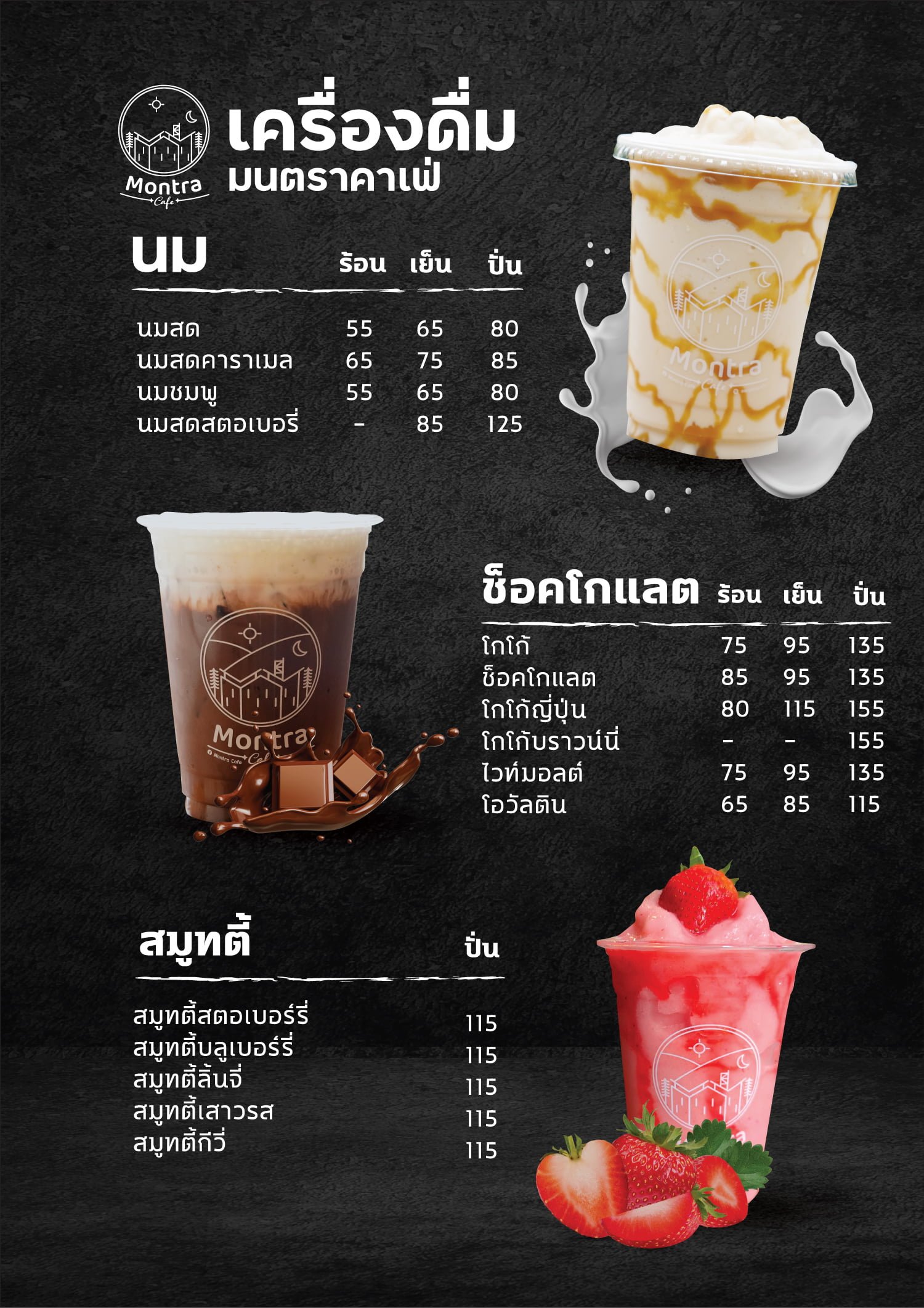 Montra Menu | ไร่วังบอน มนตราคาเฟ่ กางเต็นท์น้ำ คาเฟ่นครนายก