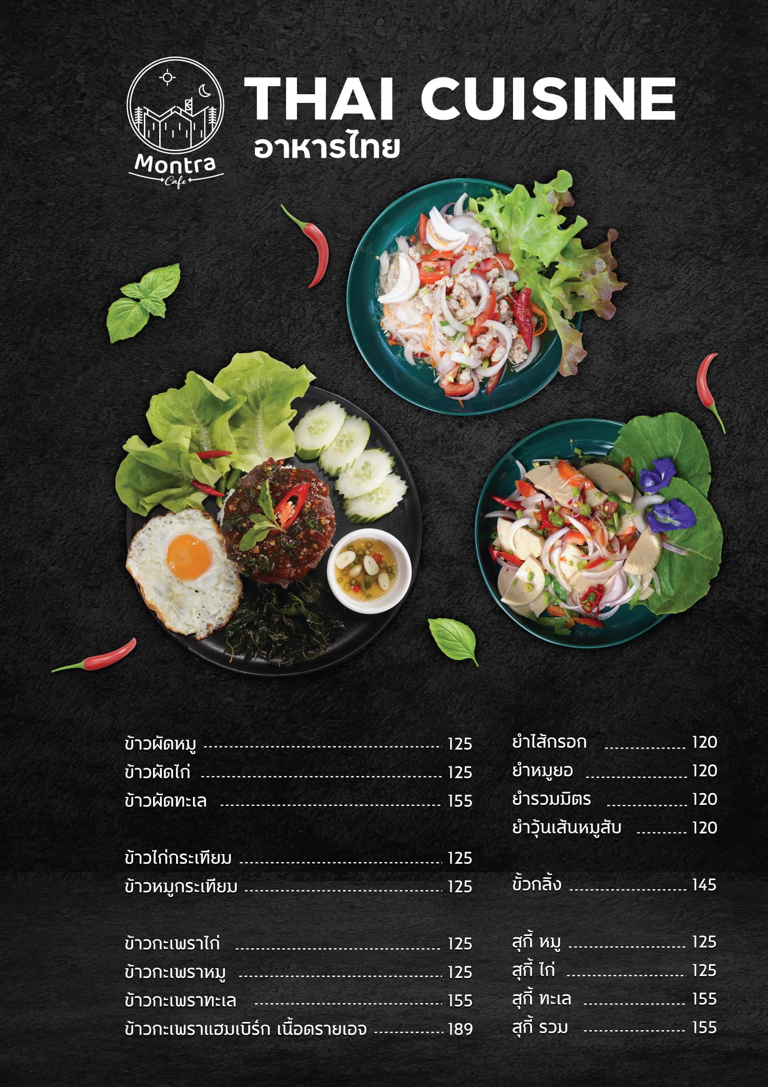 Montra Menu | ไร่วังบอน มนตราคาเฟ่ กางเต็นท์น้ำ คาเฟ่นครนายก