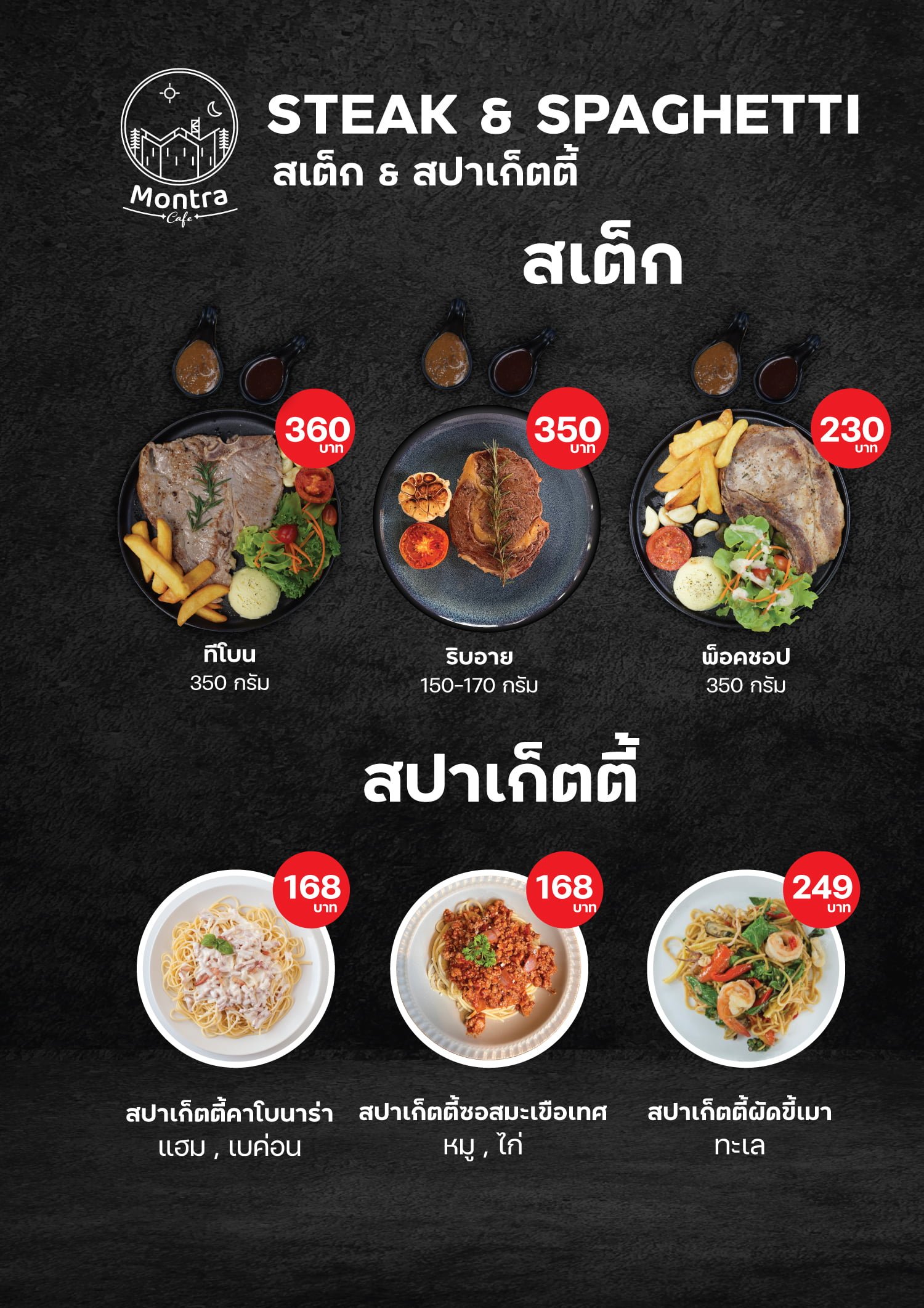 Montra Menu | ไร่วังบอน มนตราคาเฟ่ กางเต็นท์น้ำ คาเฟ่นครนายก