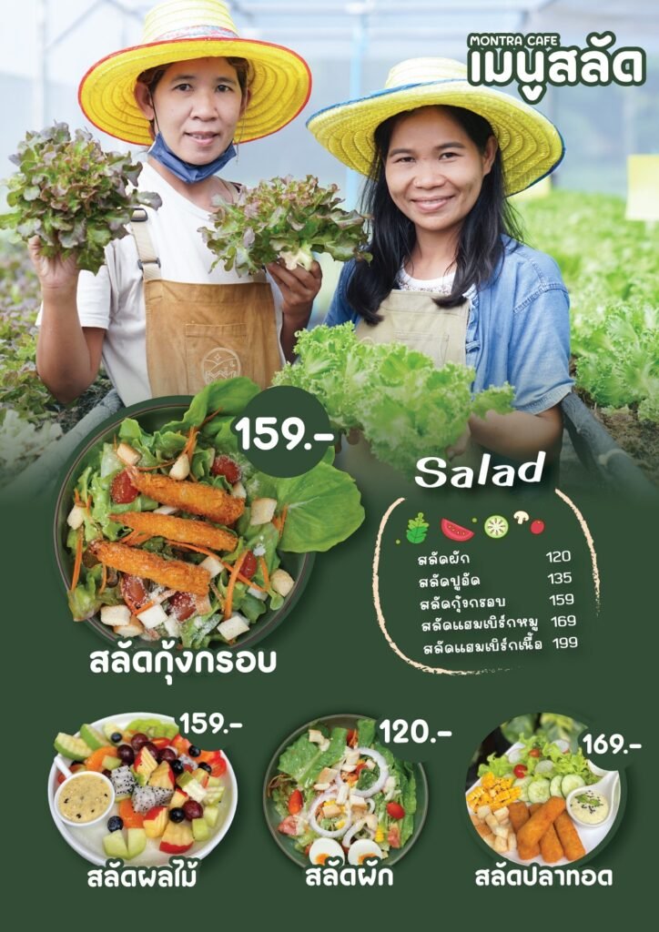 Montra Menu | ไร่วังบอน มนตราคาเฟ่ กางเต็นท์น้ำ คาเฟ่นครนายก