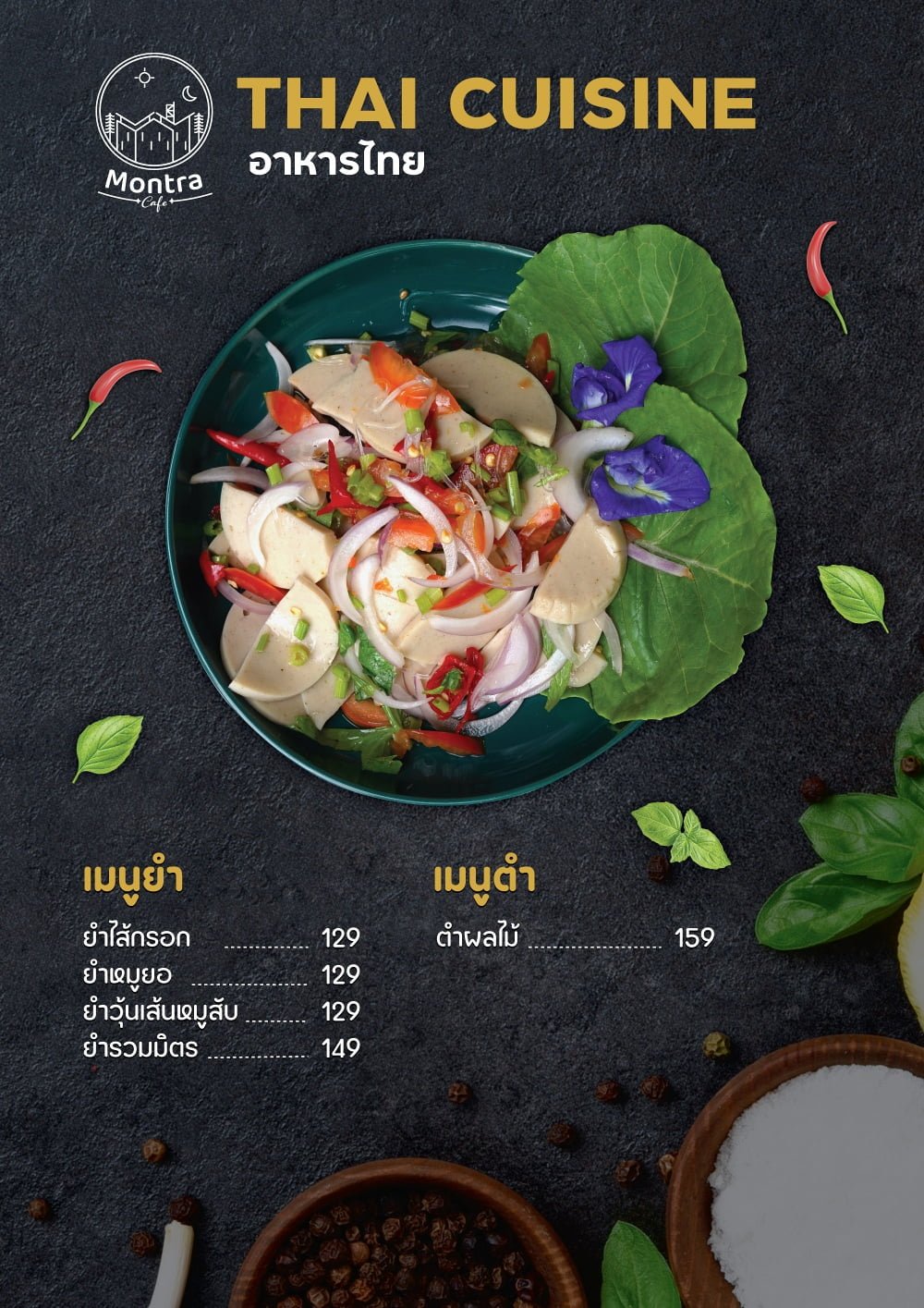 Montra Menu | ไร่วังบอน มนตราคาเฟ่ กางเต็นท์น้ำ คาเฟ่นครนายก