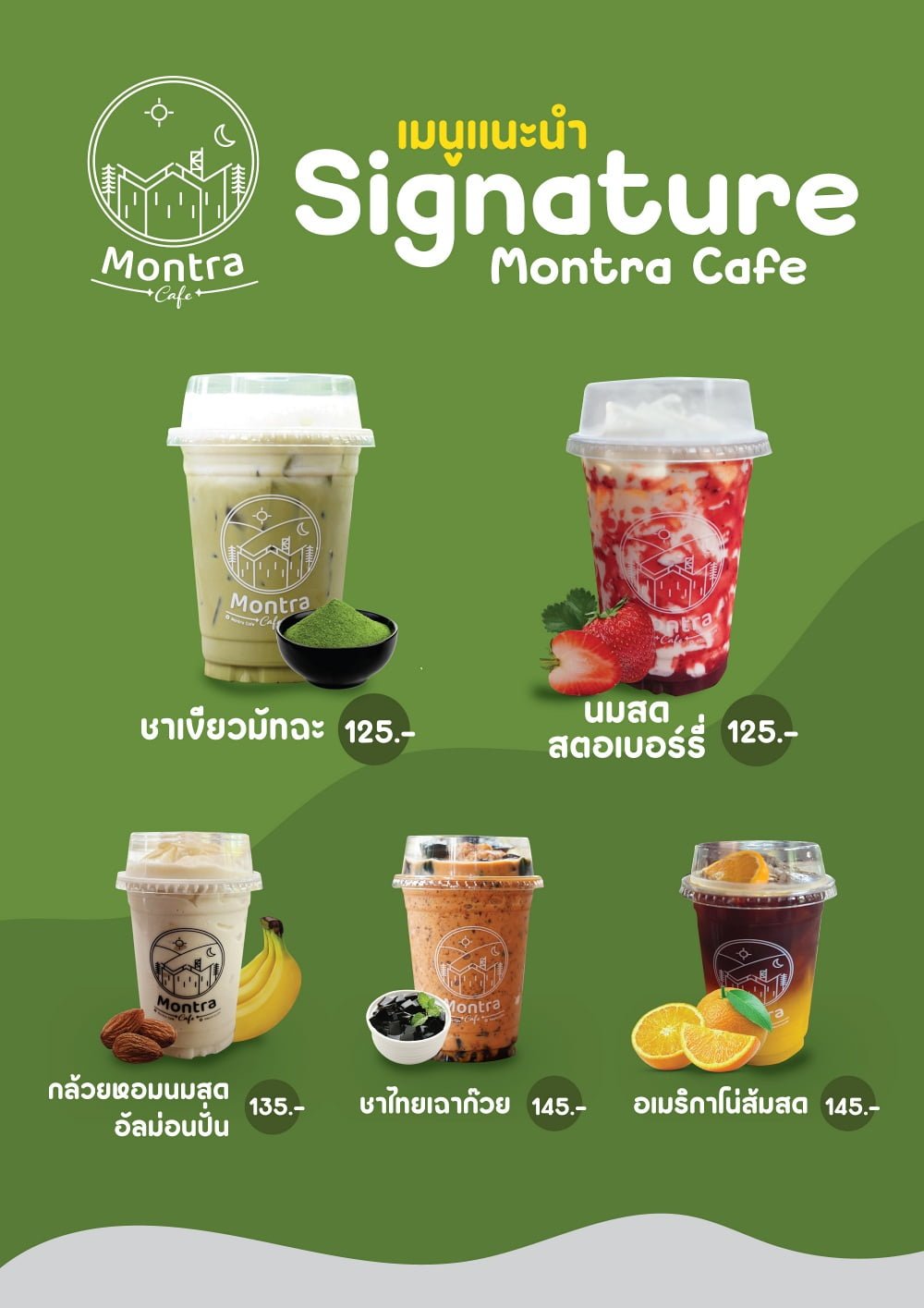 Montra Menu | ไร่วังบอน มนตราคาเฟ่ กางเต็นท์น้ำ คาเฟ่นครนายก