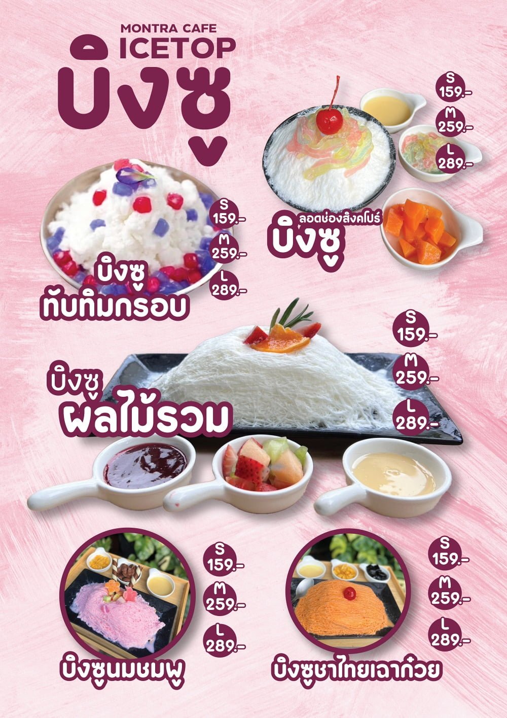 Montra Menu | ไร่วังบอน มนตราคาเฟ่ กางเต็นท์น้ำ คาเฟ่นครนายก