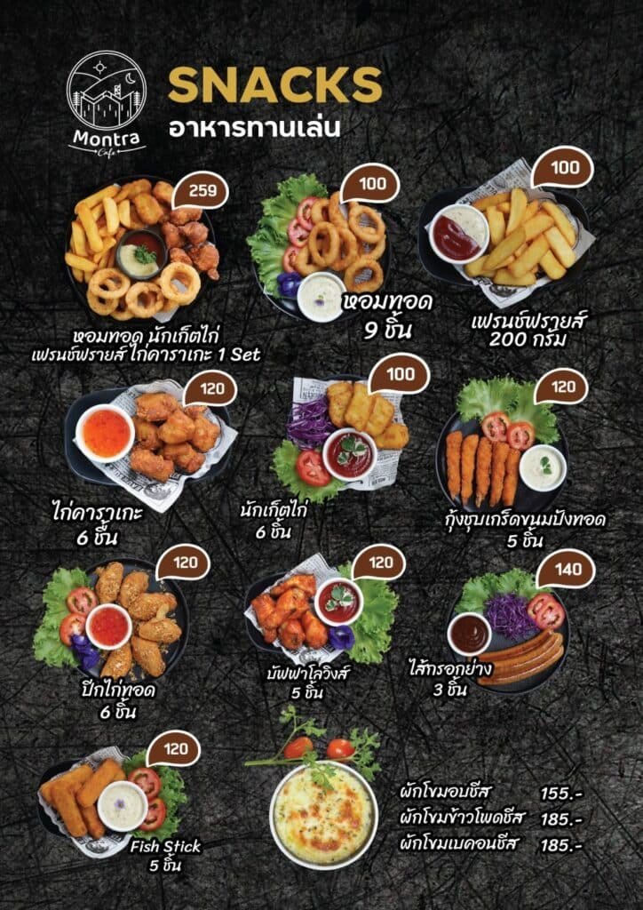 Montra Menu | ไร่วังบอน มนตราคาเฟ่ กางเต็นท์น้ำ คาเฟ่นครนายก