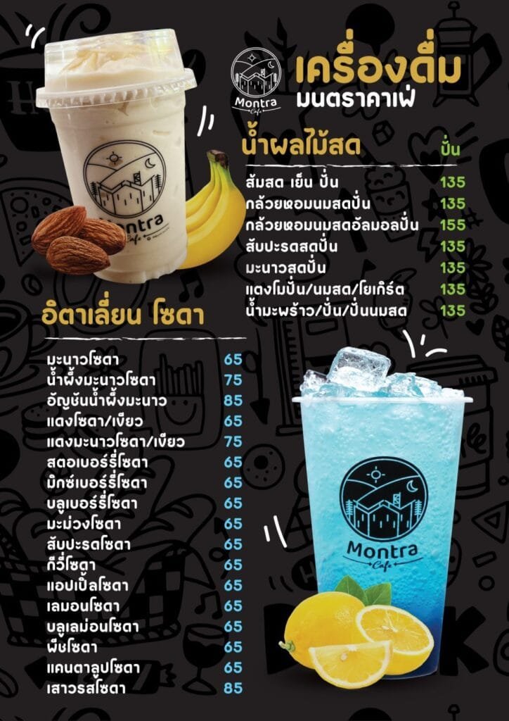 Montra Menu | ไร่วังบอน มนตราคาเฟ่ กางเต็นท์น้ำ คาเฟ่นครนายก